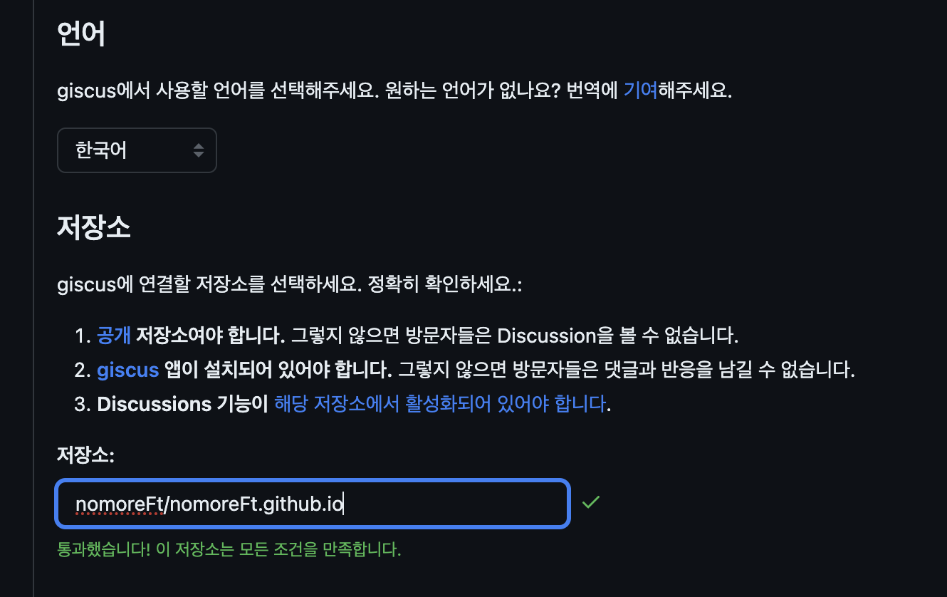 Github Blog 만들기 #2 - 댓글창 추가 | nomoreFt